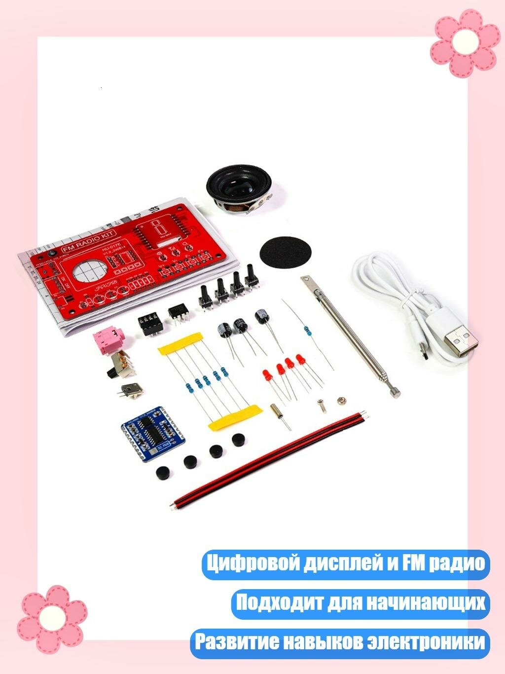 FM-радио модуль для пайки, 87-108 МГц, Детали без корпуса