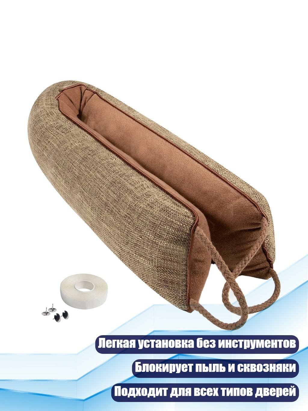 Уплотнитель для двери против сквозняков, Коричневый