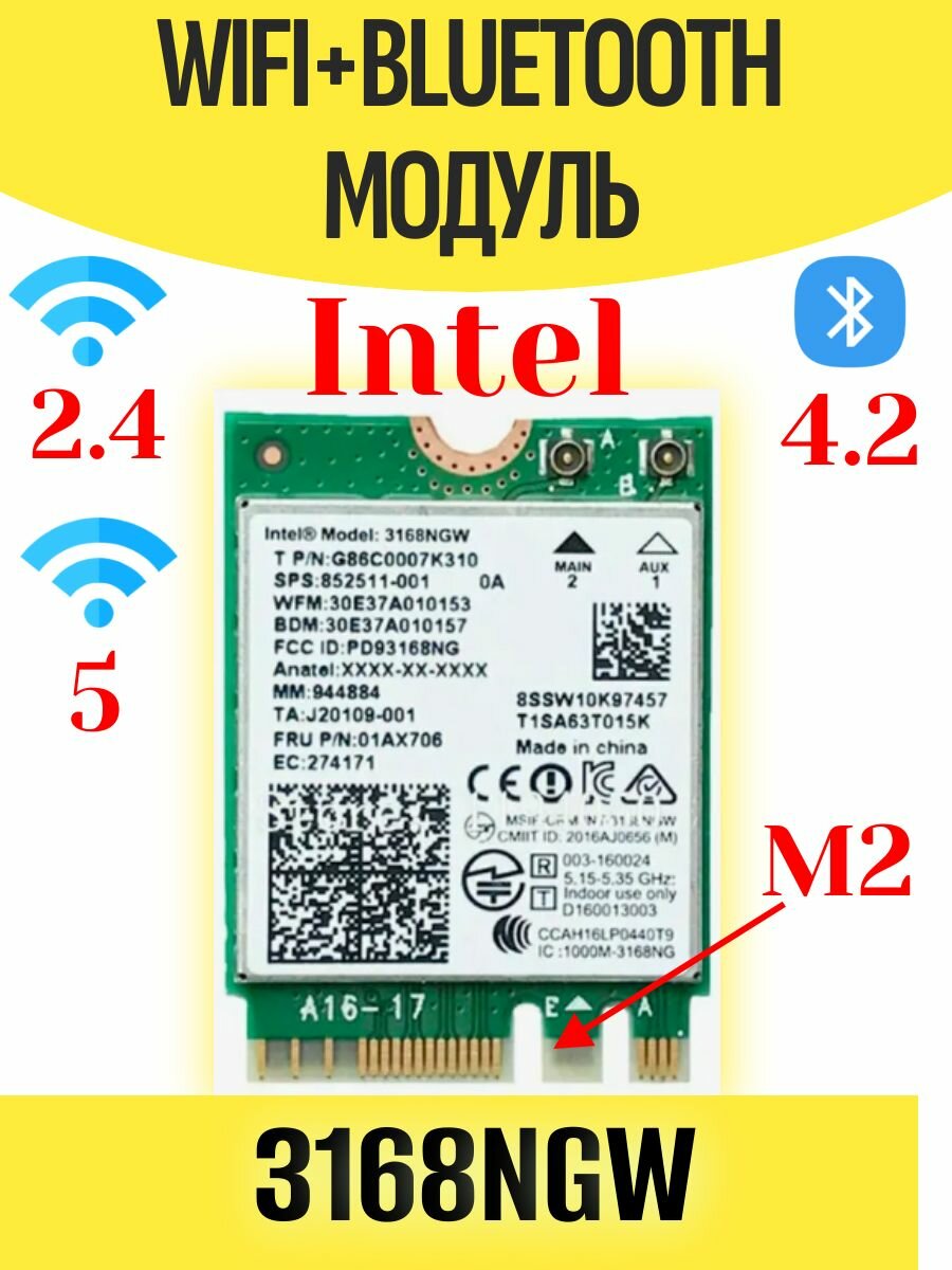 Модуль WiFi+Bluetooth Intel 3168NGW