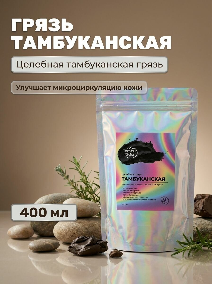 Грязь тамбуканская целебная для аппликаций и обертываний натуральная лечебная, 400 мл