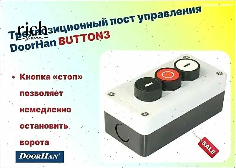 Трехпозиционный пост управления Doorhan BUTTON3