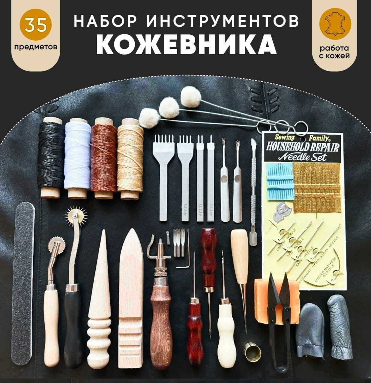 Набор инструментов кожевника 35 предметов для кожевенного дела, выделки кожи, ремесла / Аксессуары шитья и рукоделия / Лучший подарок