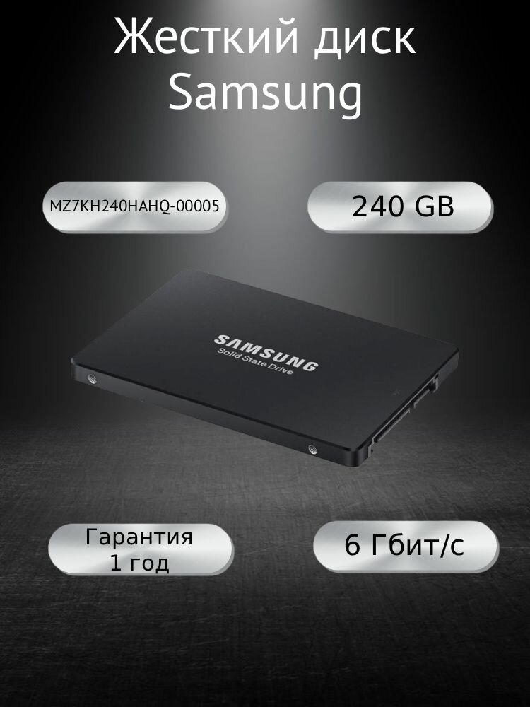 Жесткий диск Samsung MZ7KH240hahq-00005 240 GB