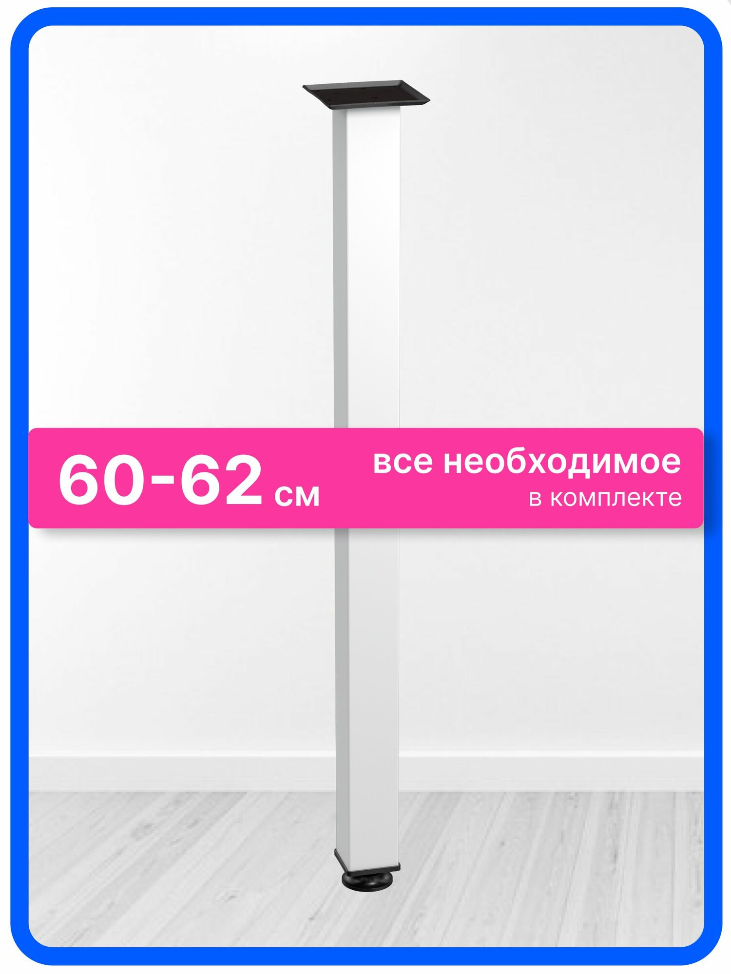 Ножки для стола металлические регулируемые белая алюминиевые 60 см 1 шт