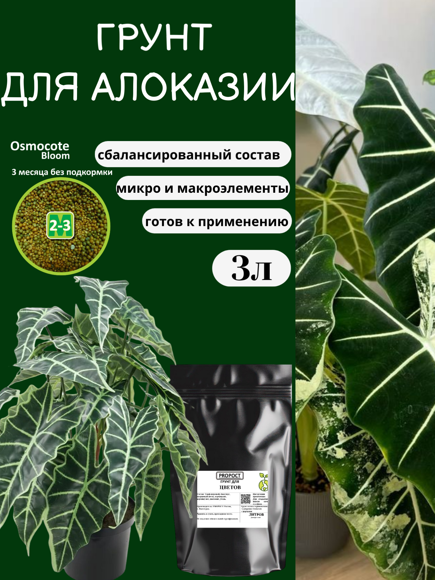 Грунт для Алоказии 3 л для отличного роста и развития растения