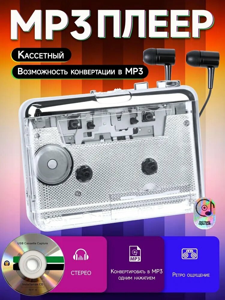 Портативный кассетный плеер KUMAIGO, серебристый с прозрачным корпусом из АБС-пластика, поддержка автоматической перемот