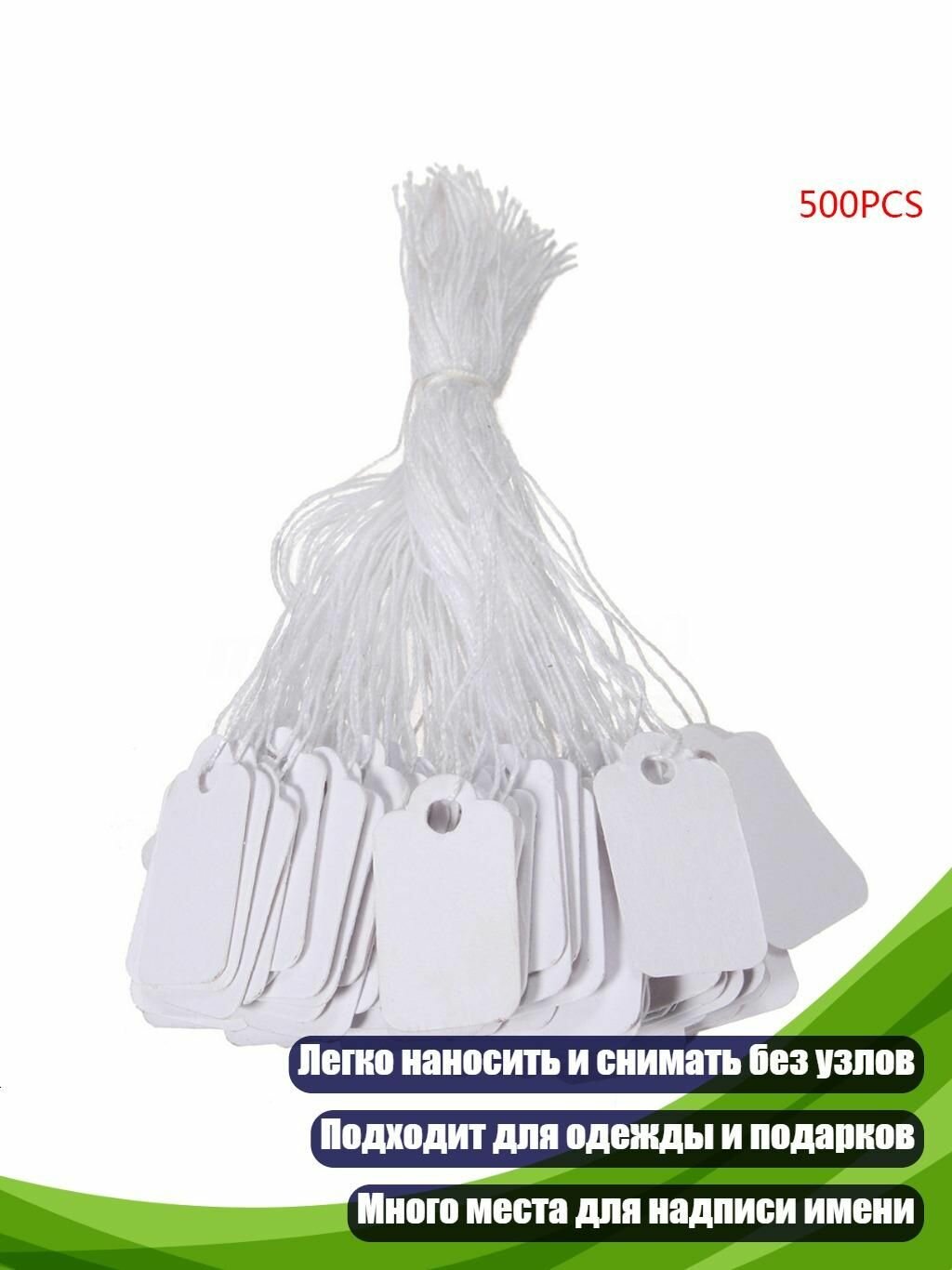500 мини-этикеток для маркировки цен на одежду и подарки с подвесной нитью, Белый - Другое