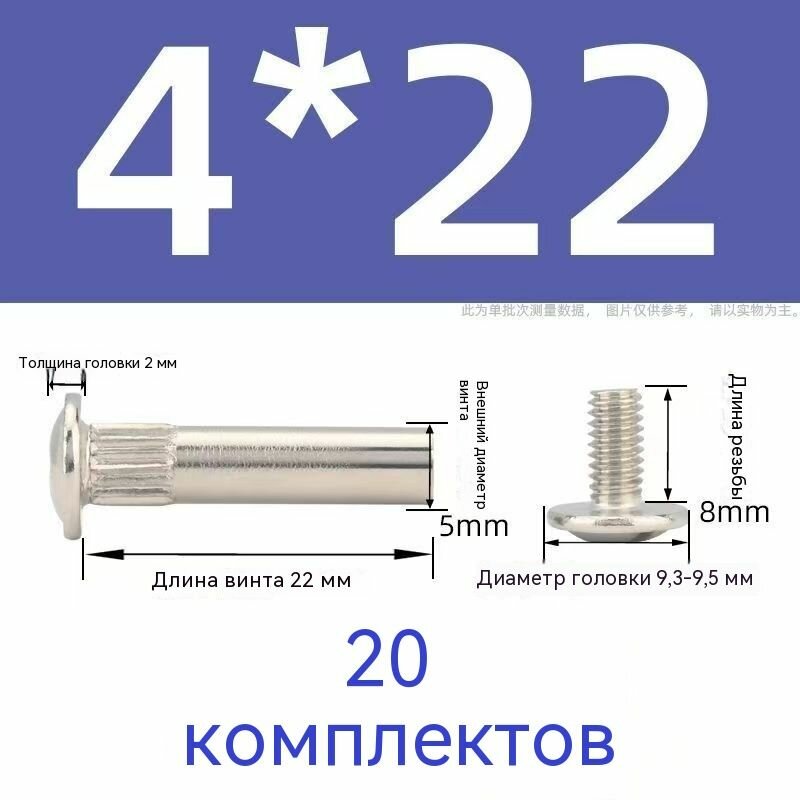 Стяжка мебельная межсекционная, М4х16, 20 штук / диаметр 5 мм