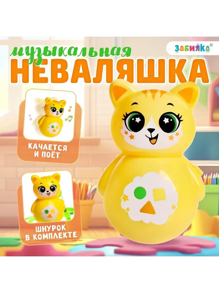 Неваляшка для малышей музыкальная