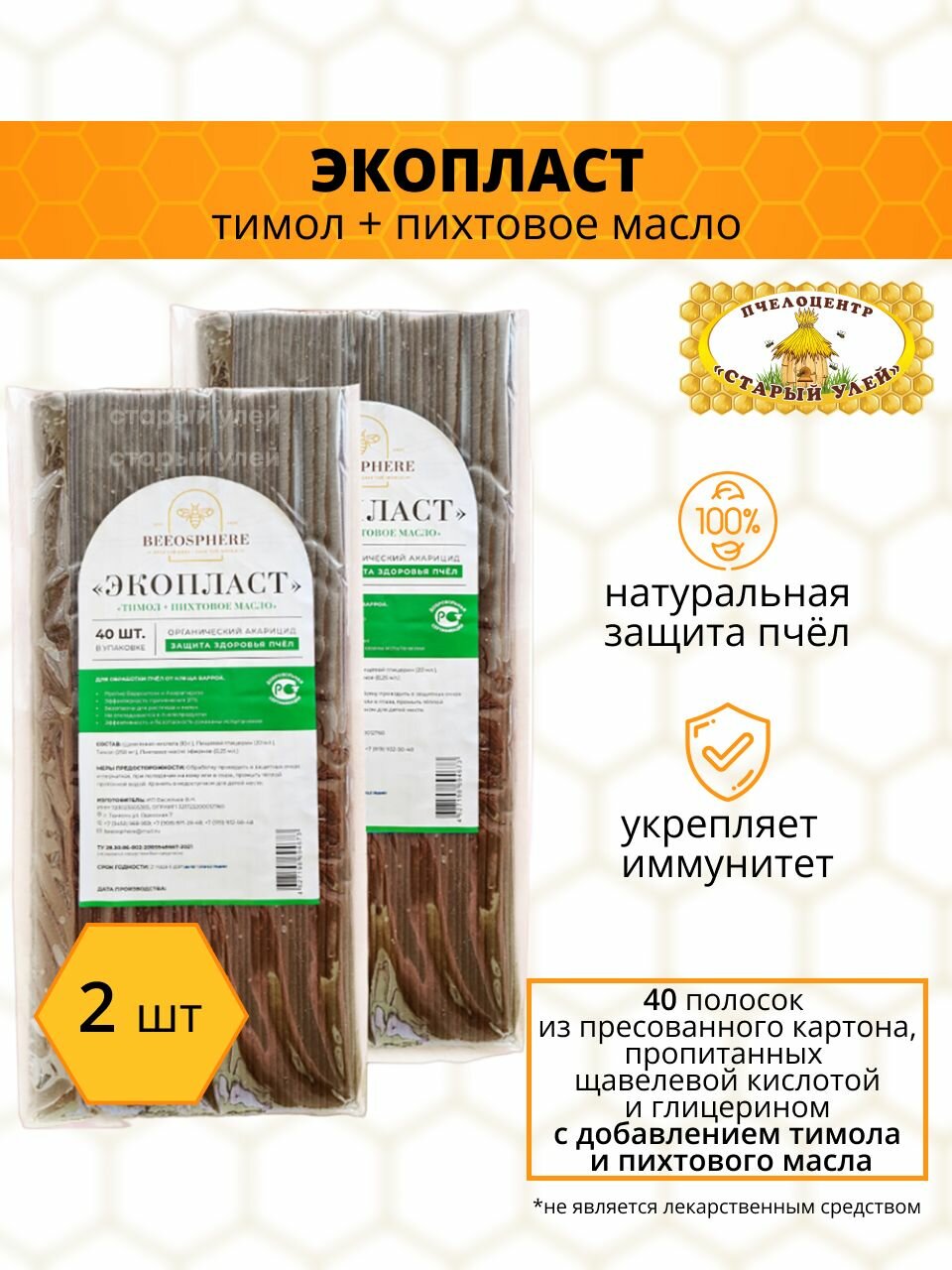 Экопласт Тимол + Пихтовое Масло, полоски 40 шт (2 шт)