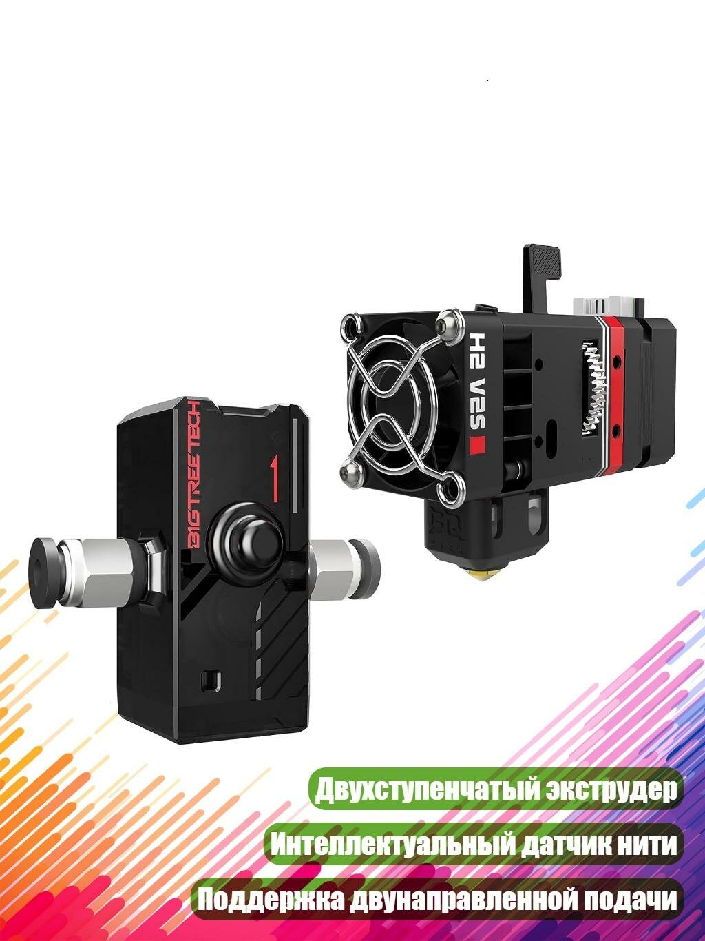 3D-принтер Обновленный экструдер и датчик нити H2V2S + SFS V2.0