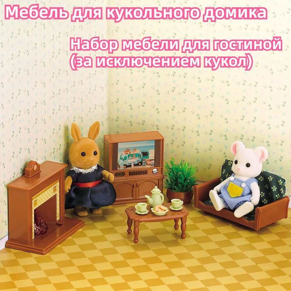 Мебель для кукольного домика, набор мебели для гостиной