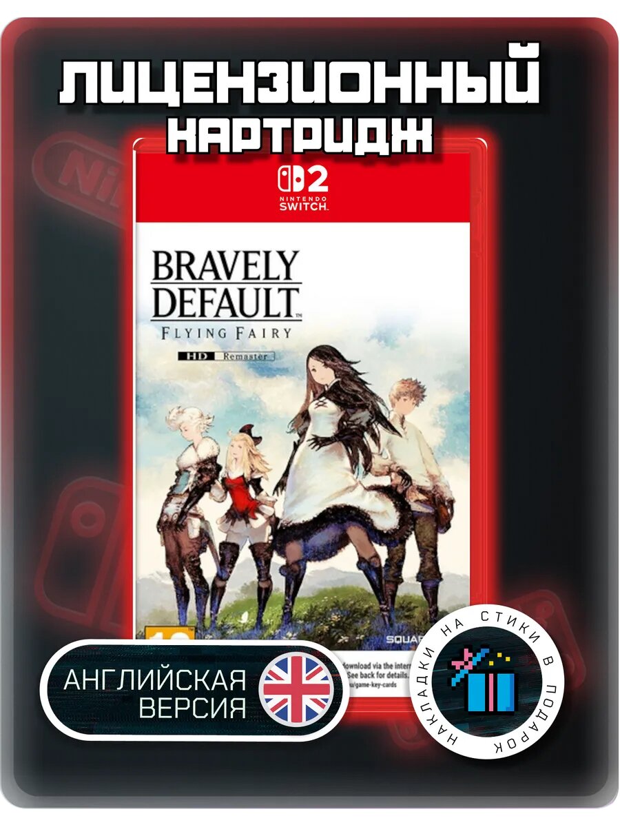 Игра Bravely Default, для Nintendo Switch, одиночный режим, HD-ремастер, английский язык