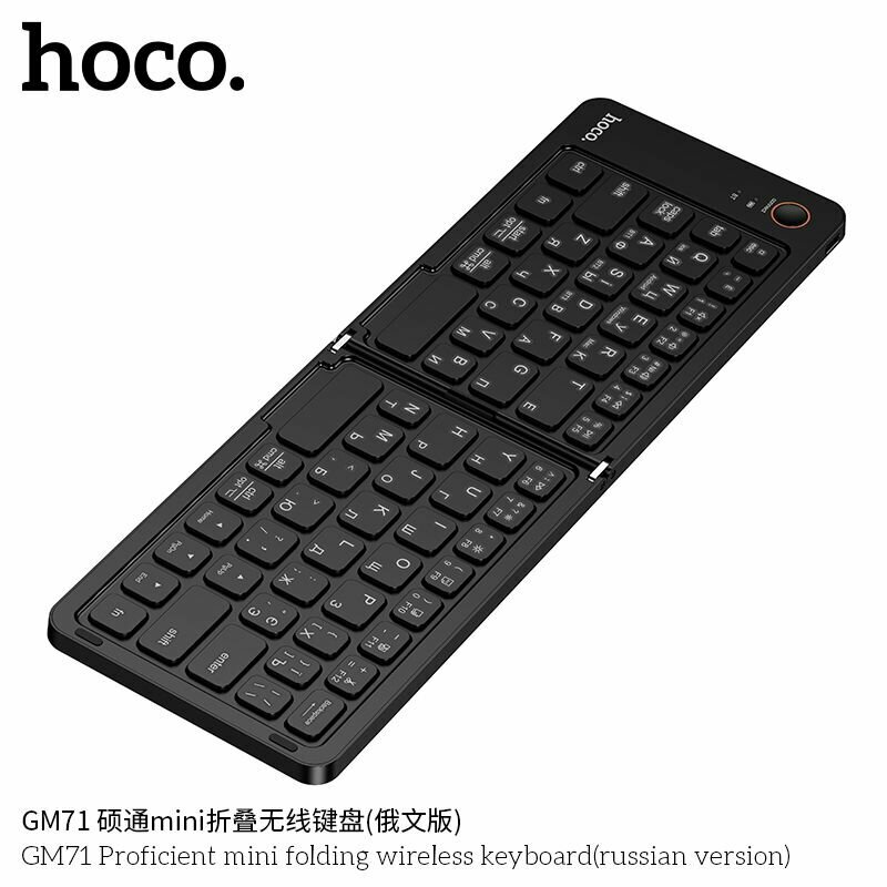 Клавиатура HOCO GM71, беспроводная, складная, Black, пластик, для ПК, ноутбука, планшета