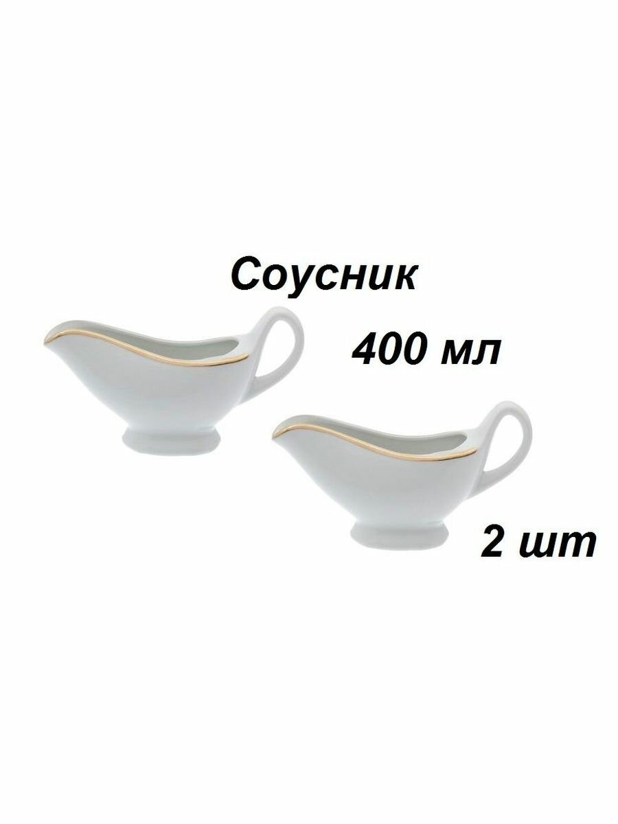 Соусник 400 мл, отводка золото, материал фарфор, 2 шт.