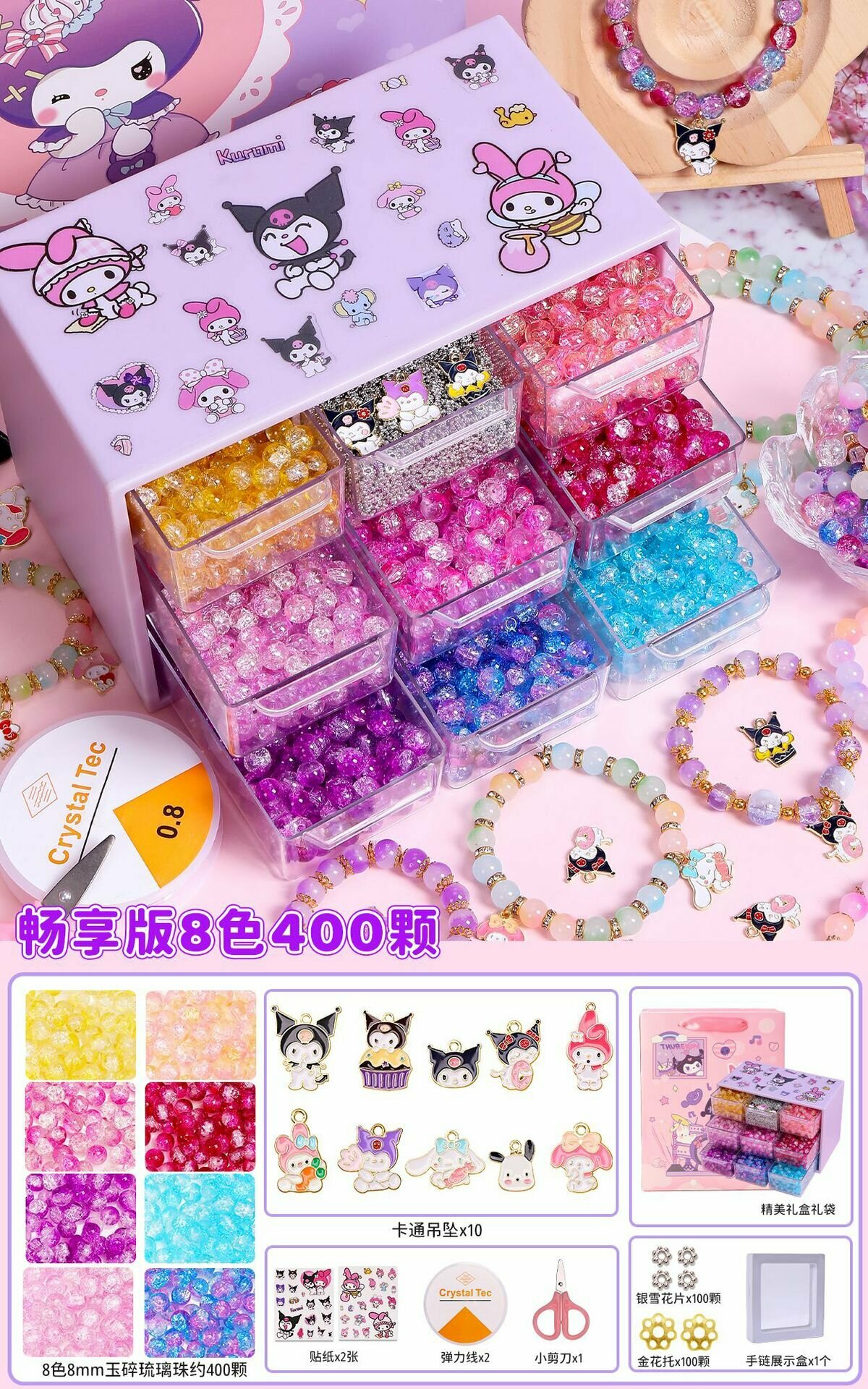 Детский браслет DIY материалы стеклянные бусины набор кристаллических бусин Куроми игрушка для девочек подарочная коробка