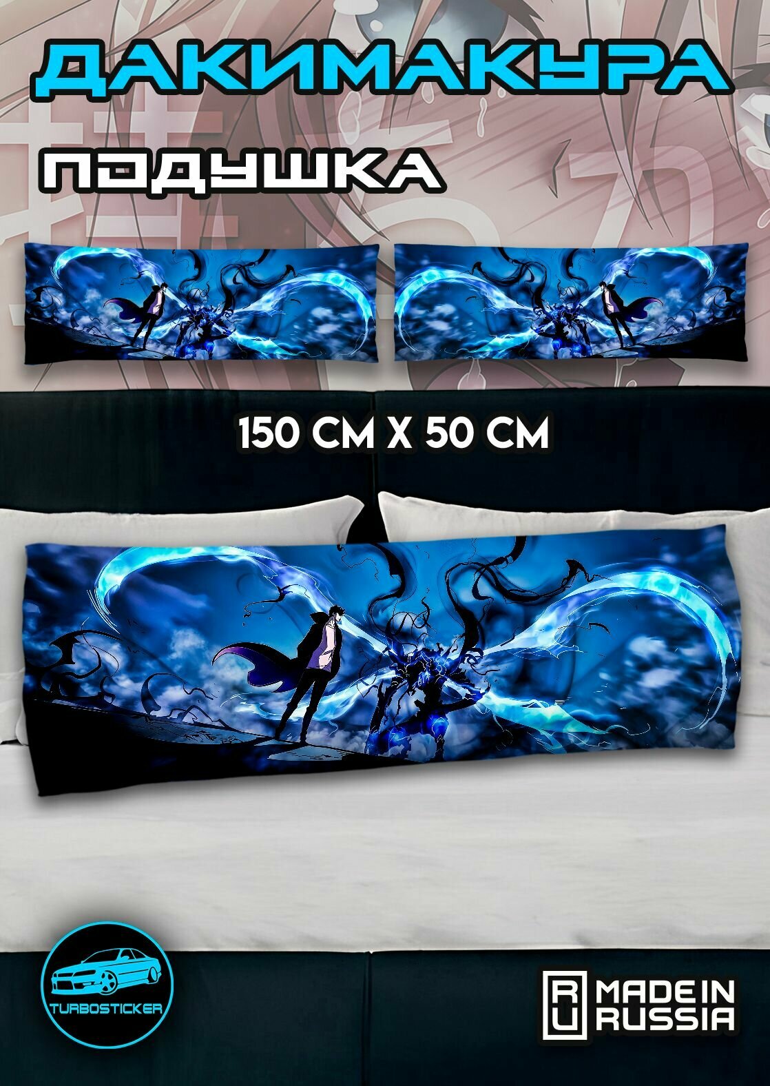 Дакимакура 150х50 подушка аниме