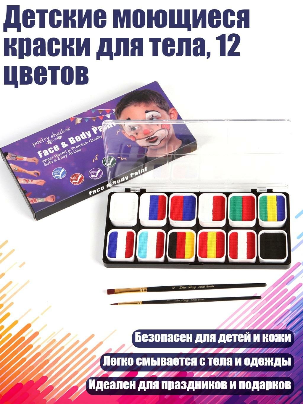 Детские моющиеся краски для тела, 12 цветов, Окрашенный B plus 2 bru