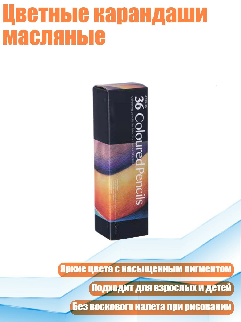 Цветные карандаши масляные, 36 цветов