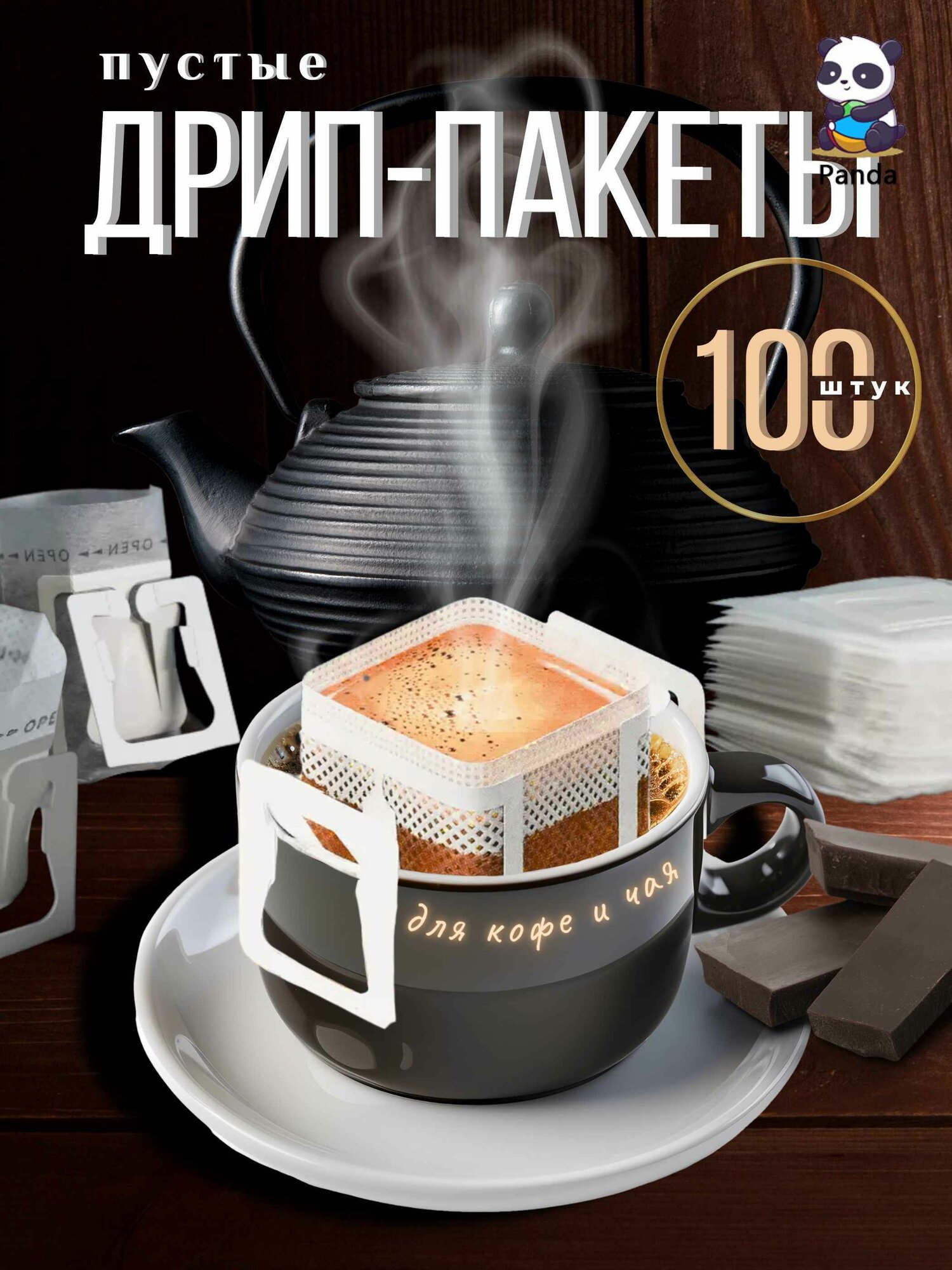 Фильтр для чая 75х90 мм,