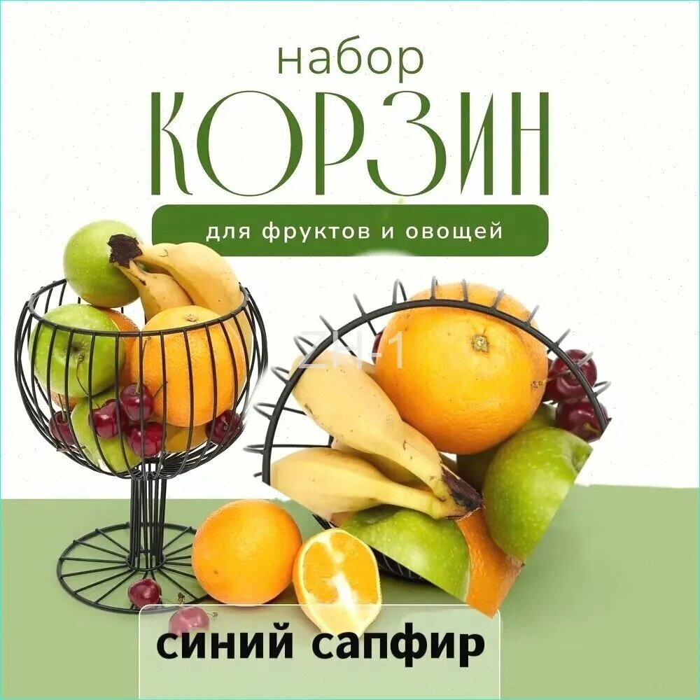 Фруктовница, 1 шт
