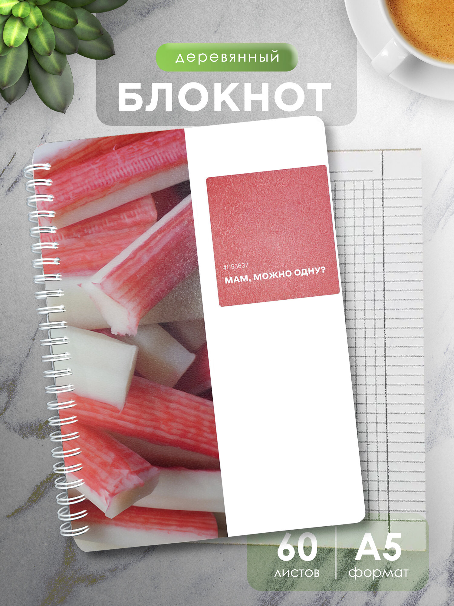 Блокнот деревянный Wood-Book с принтом Пантон мам а можно одну