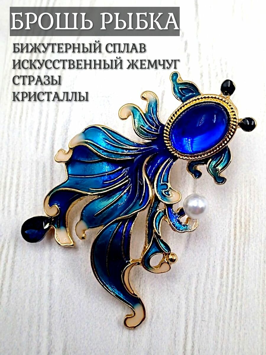 Брошь, искусственный камень, жемчуг имитация