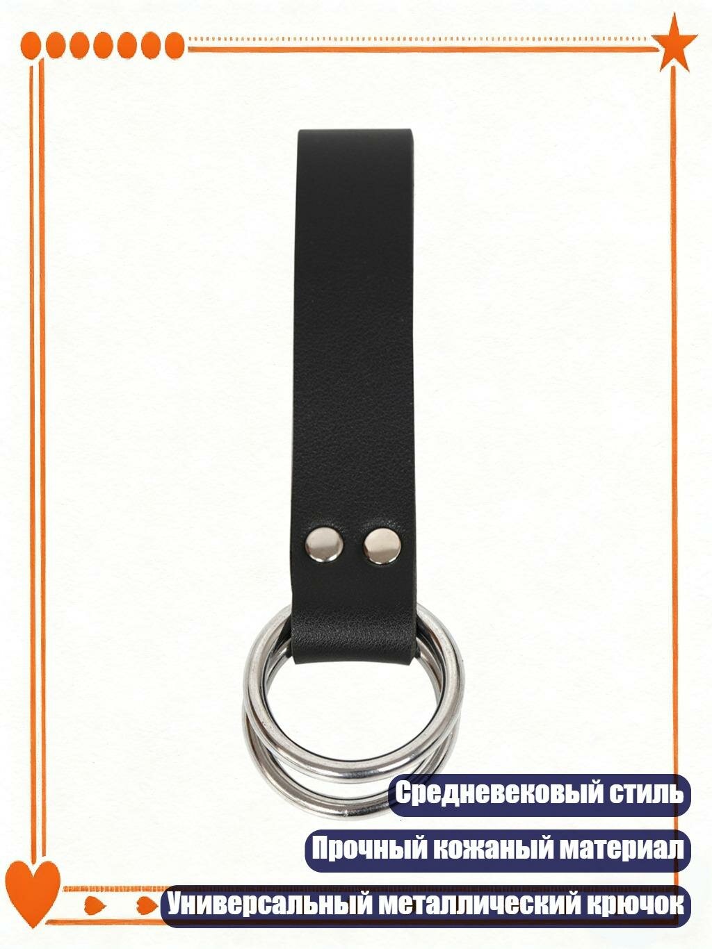Ножны для меча с кожаным ремнем и металлическими кольцами, Черный