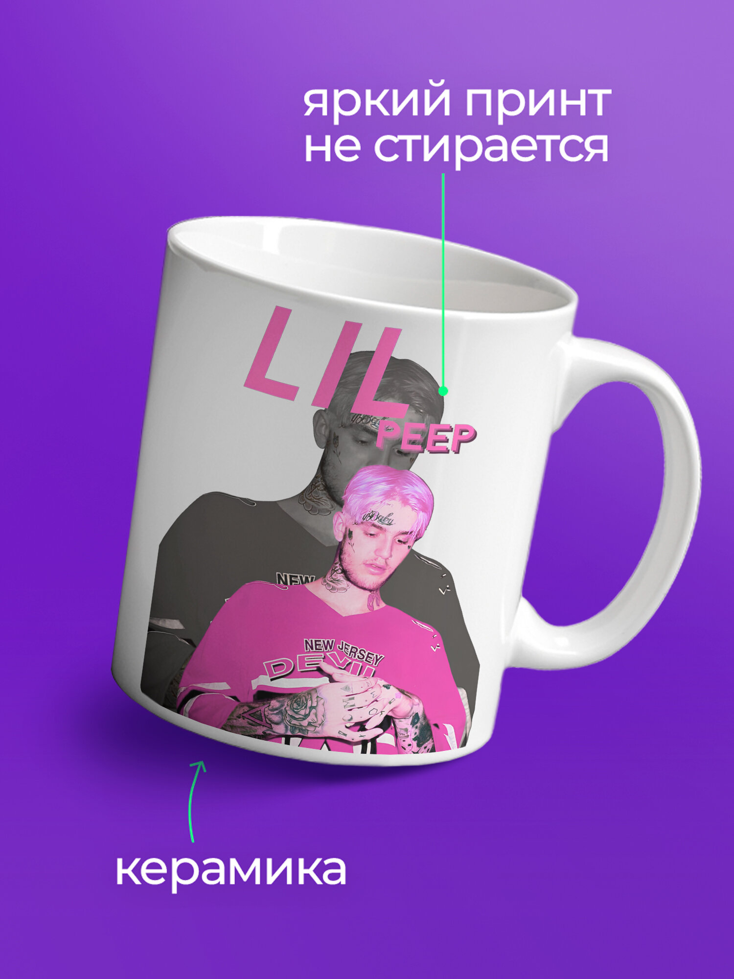 Кружка керамическая PNP NARD, 330 мл, с цветным принтом Lil Peep — фото 1