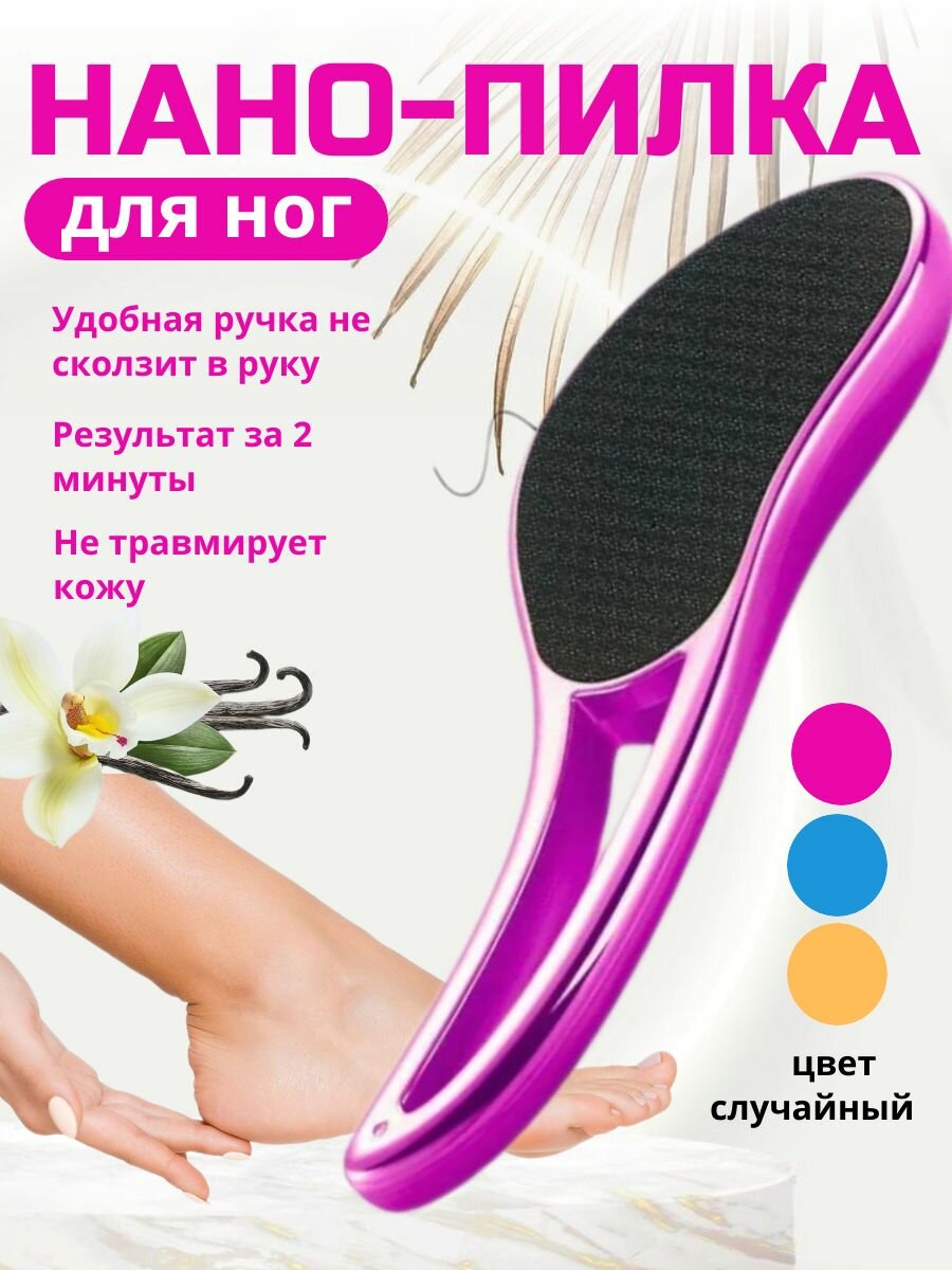 Тёрка для пяток. Пилка для смарт педикюра. Пемза для ухода за стопами. Инновационная лазерная пилка для пяток стекло с ручкой. Из закалённого стекла. Тёрка педикюрная.