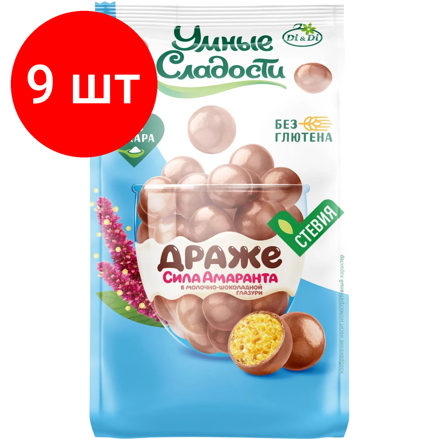 Комплект 9 штук, Драже Умные сладости в молочно-шоколадной глазури б/сах б/фрукт б/глют 50г