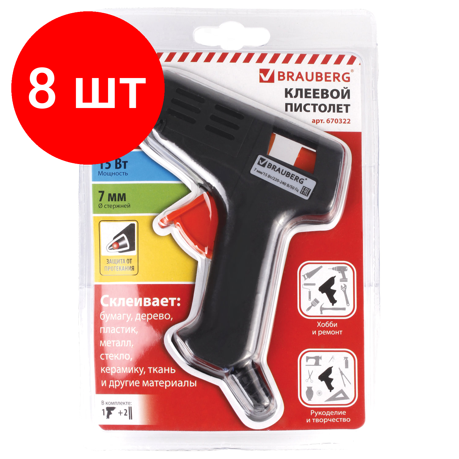 Комплект 8 шт, Клеевой пистолет 15 Вт, для стержня 7 мм, BRAUBERG, в блистере, 670322