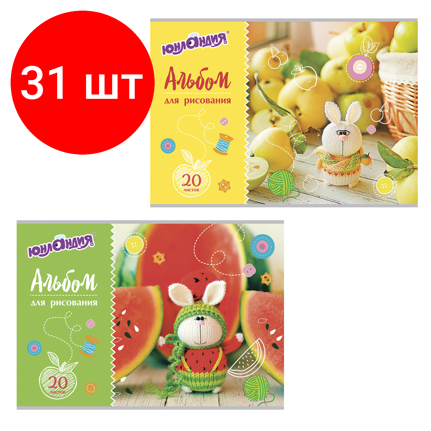 Комплект 31 шт, Альбом для рисования, А4, 20 листов, скоба, обложка картон, с раскраской, юнландия, 202х285 мм, "Вязаный заяц" (2 вида), 105050