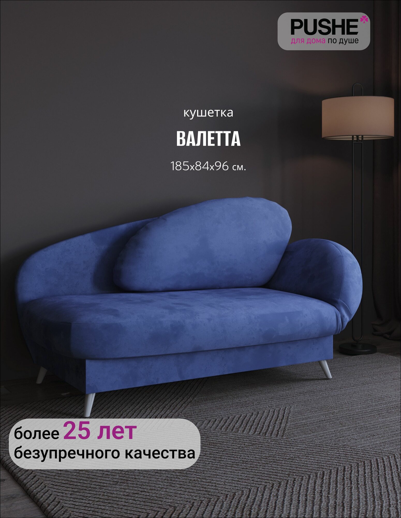 Кушетка, раскладная, PUSHE Валетта, правый угол, синий Nebby 030