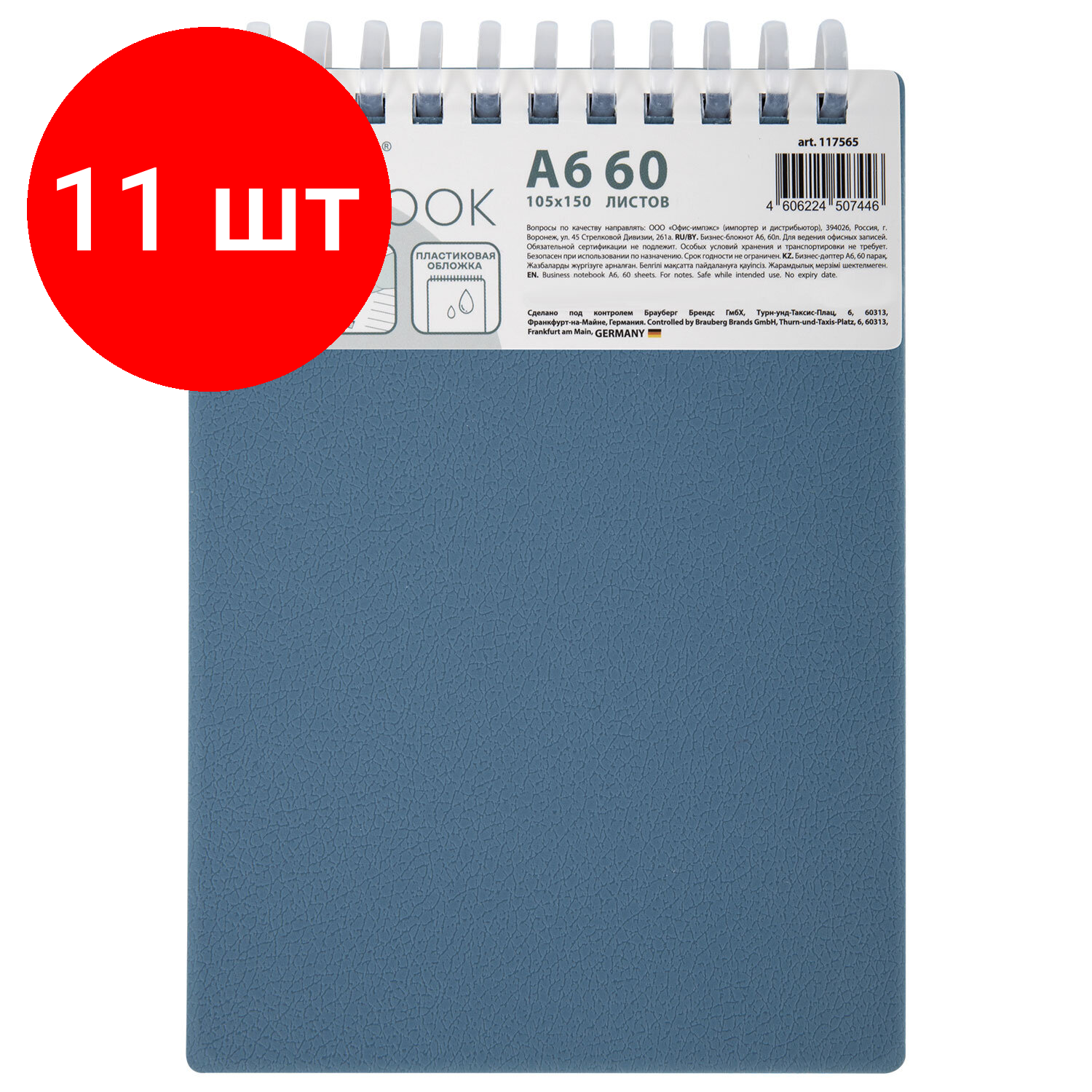 Комплект 11 шт, Блокнот малый формат А6 60л, BRAUBERG, силиконовый гребень, обложка пластик, клетка, синий, 117565
