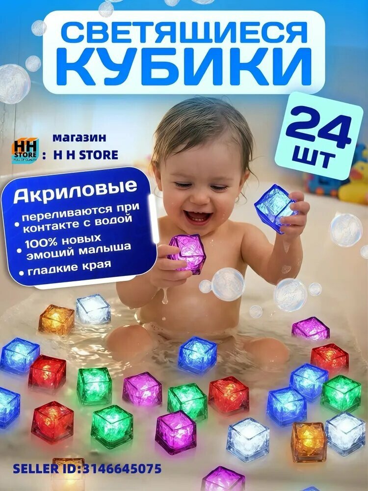 Светящиеся кубики для ванной, светящиеся игрушки для ванной 24 шт