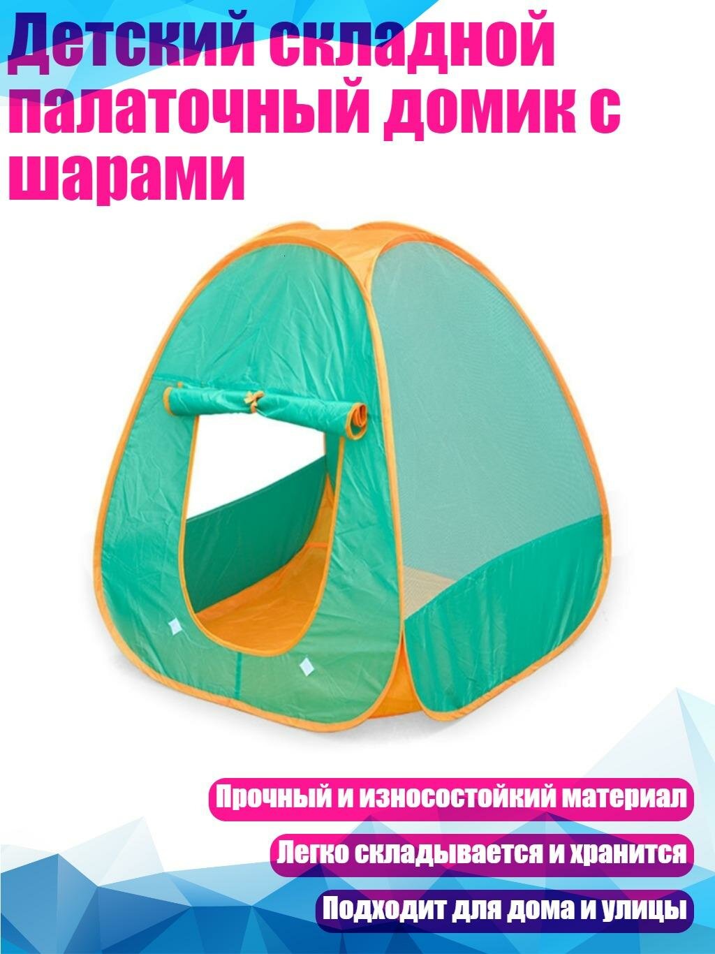 Детский складной палаточный домик с шарами, Армейский Зеленый