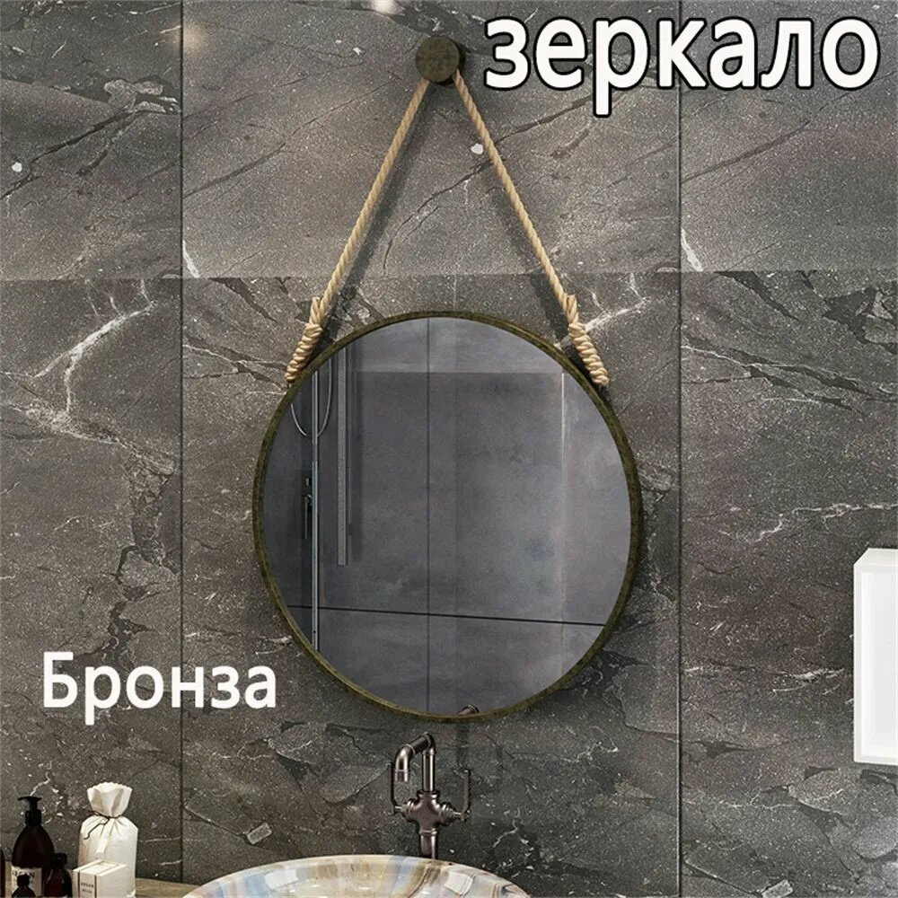 Зеркало для ванной 60х60 см круглое