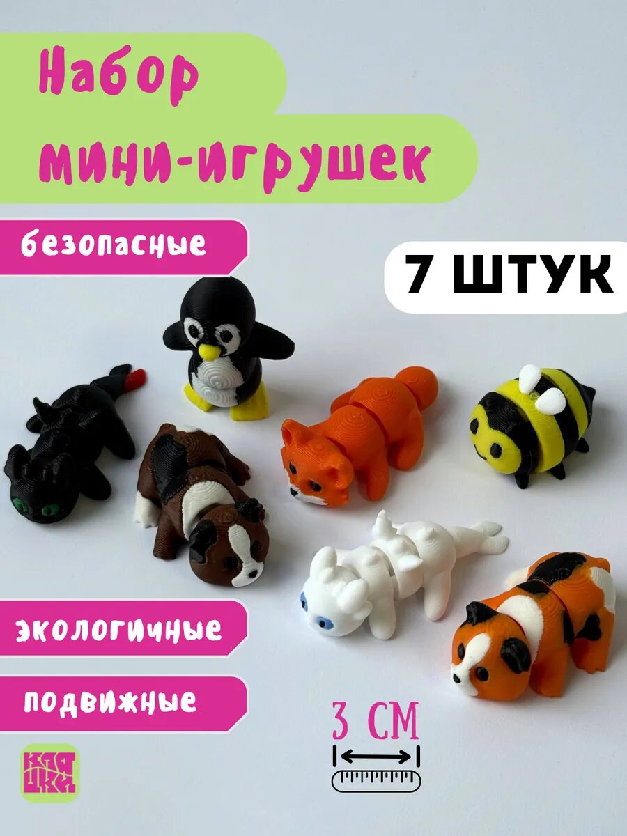 Набор мини-игрушек 3D подвижные