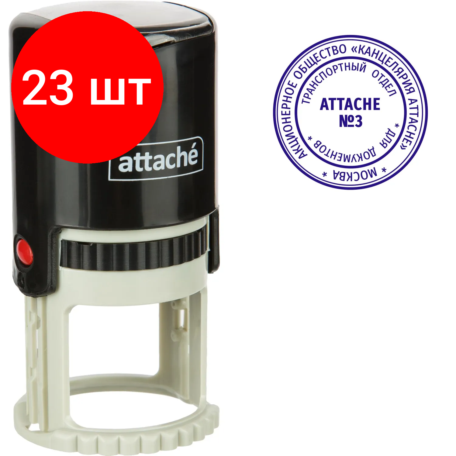 Комплект 23 штук, Оснастка для печати круглая Attache R40 черная 9140