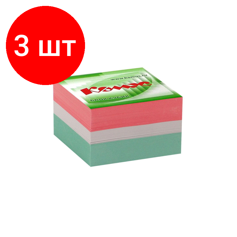 Комплект 3 штук, Блок для записей комус запасной 9х9х5 цветной блок  80-100г