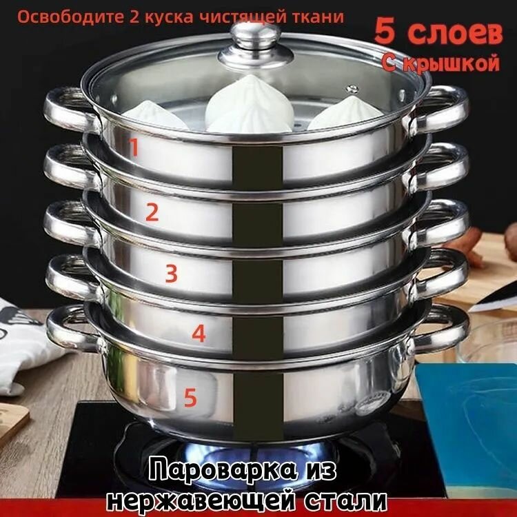 Мантоварка, Нержавеющая сталь, 5 яруса