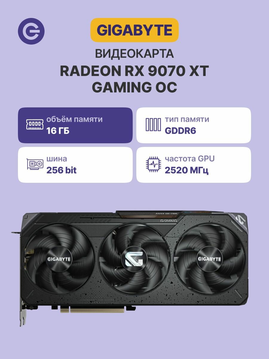 Видеокарта GIGABYTE Radeon RX 9070 XT Gaming OC 16G (GV-R9070XTGAMING OC-16GD)