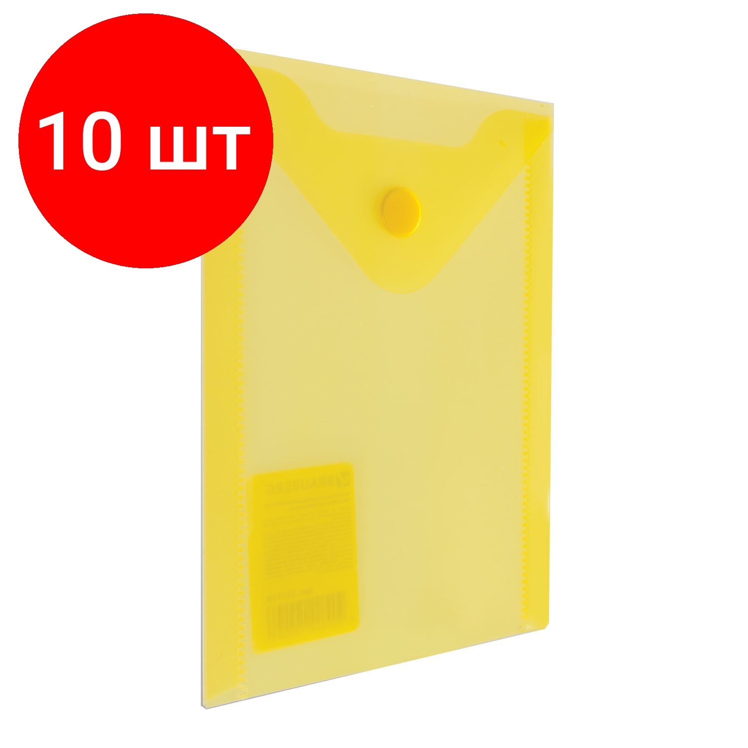 Комплект 10 шт, Папка-конверт с кнопкой малого формата (105х148 мм), А6, желтая, 0.18 мм, BRAUBERG, 227319