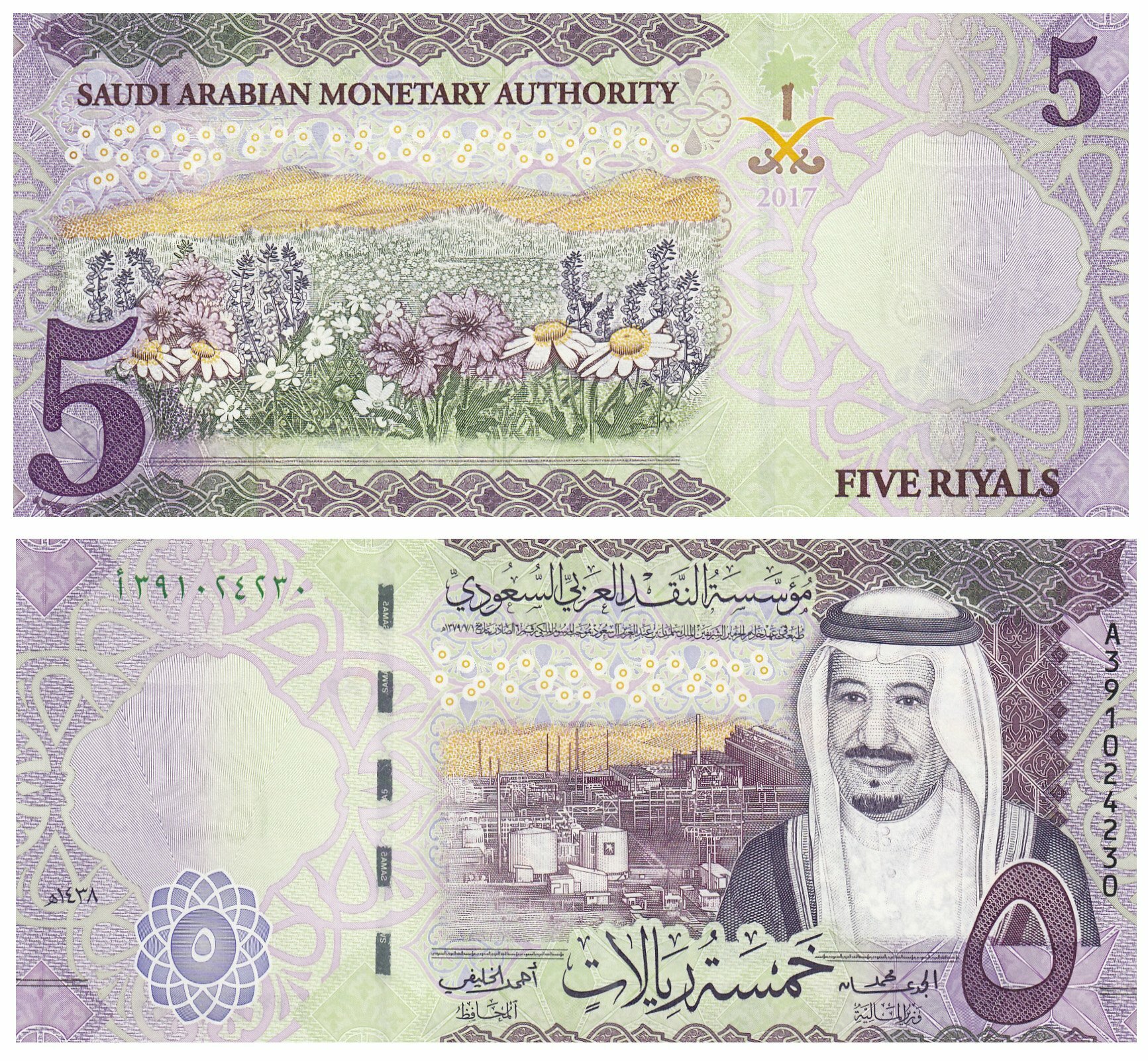 Саудовская Аравия 5 риалов 2017 Pick 38b