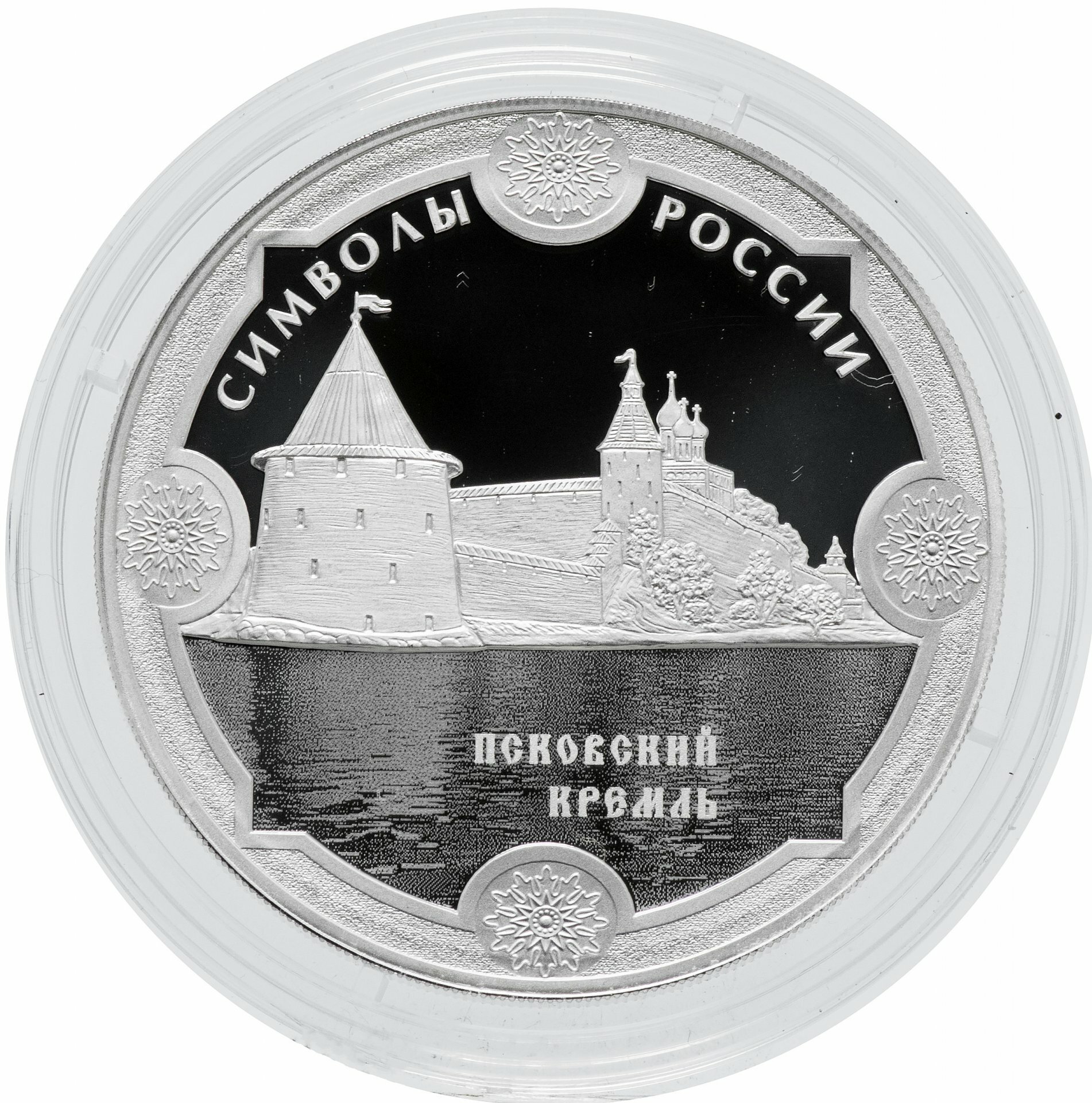 3 рубля 2015 СПМД Proof "Псковский кремль Символы России", Серебро 925