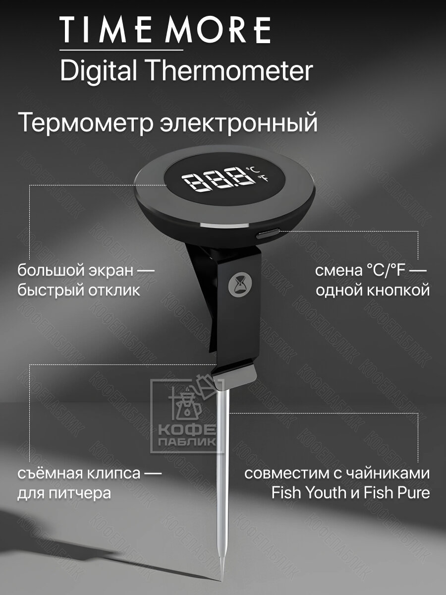 Термометр кулинарный электронный Timemore, чёрный - для молока, кофе, напитков и чайников Timemore Fish, щуп 115 мм