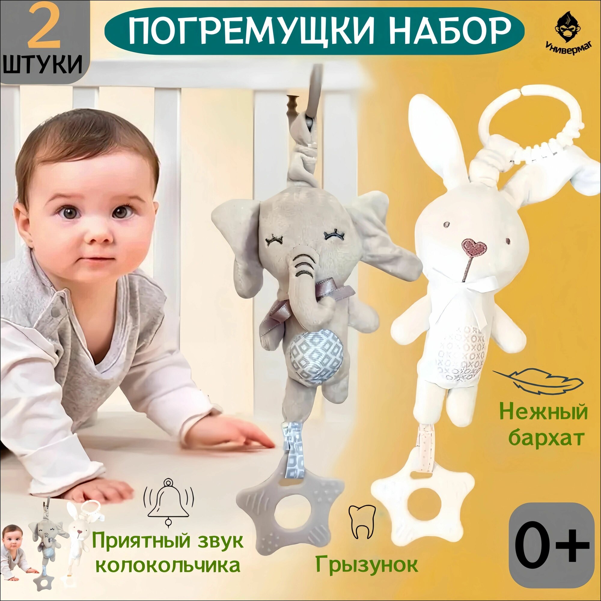 Погремушки для новорожденного 0+ набор 2шт. Подвесная мягкая игрушка слоник и заяц шуршалка на коляску и кроватку. для мальчика и девочки