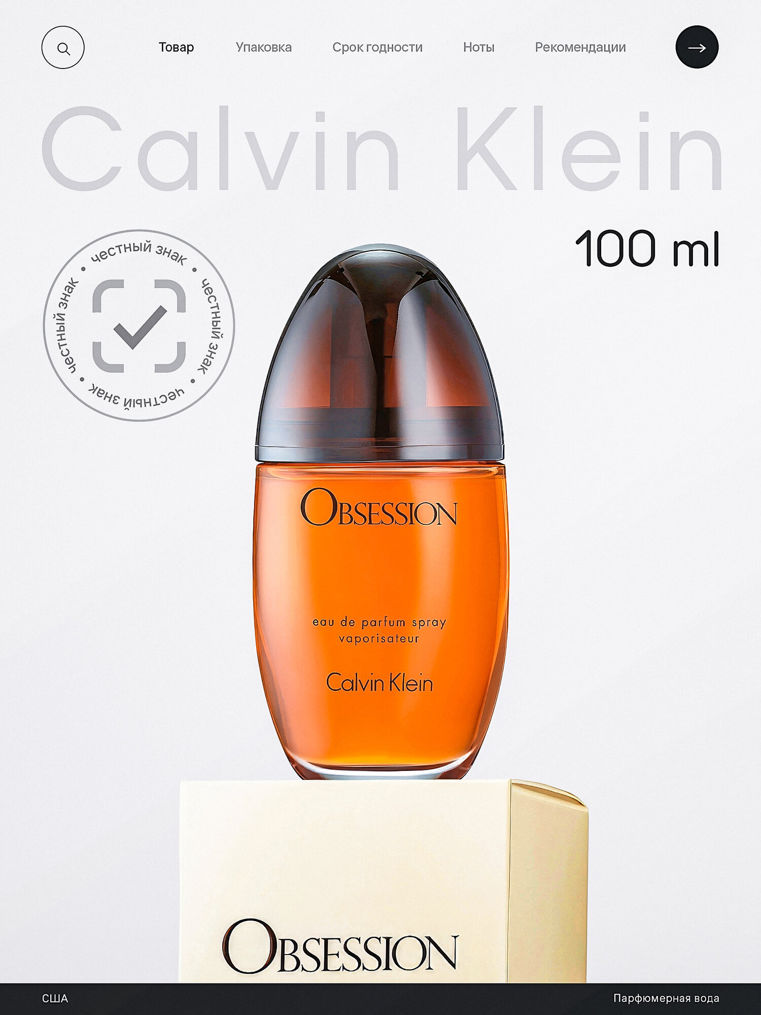 Парфюмерная вода Calvin Klein женская Obsession 100 мл стойкие