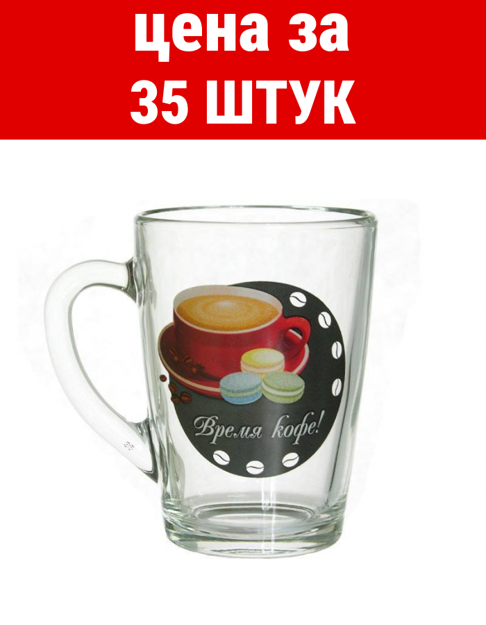 Комплект 35 шт, Кружка "Капучино" Кофе-пауза 300мл